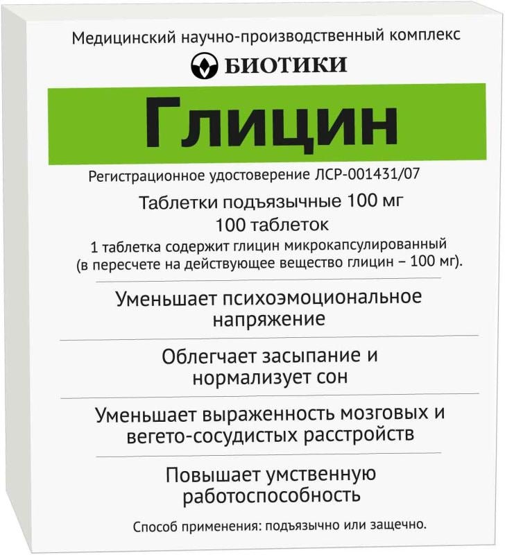 Glycine sublingual tablets 100 mg 100 pcs – USA Apteka